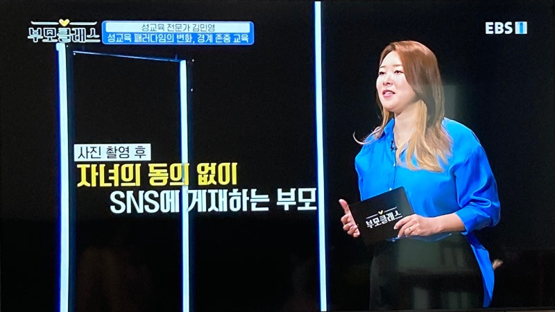 경계 존중 교육 부모와 함께하는 성교육 네번째 시간 네이버 블로그