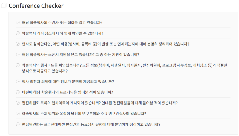 # 부실 학술행사 검색 및 리스트 : 네이버 블로그