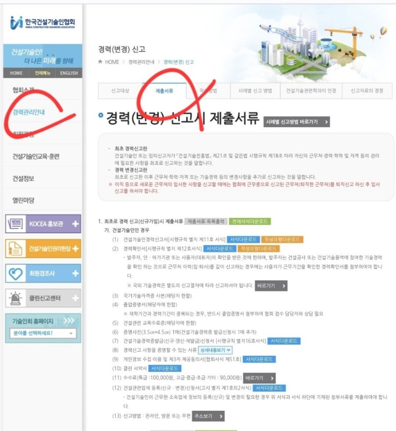 한국건설기술인협회 건설기술인 경력신고 우편접수 계좌번호 경력증명서 네이버 블로그