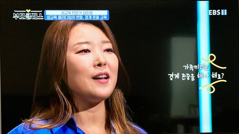 경계 존중 교육 부모와 함께하는 성교육 네번째 시간 네이버 블로그