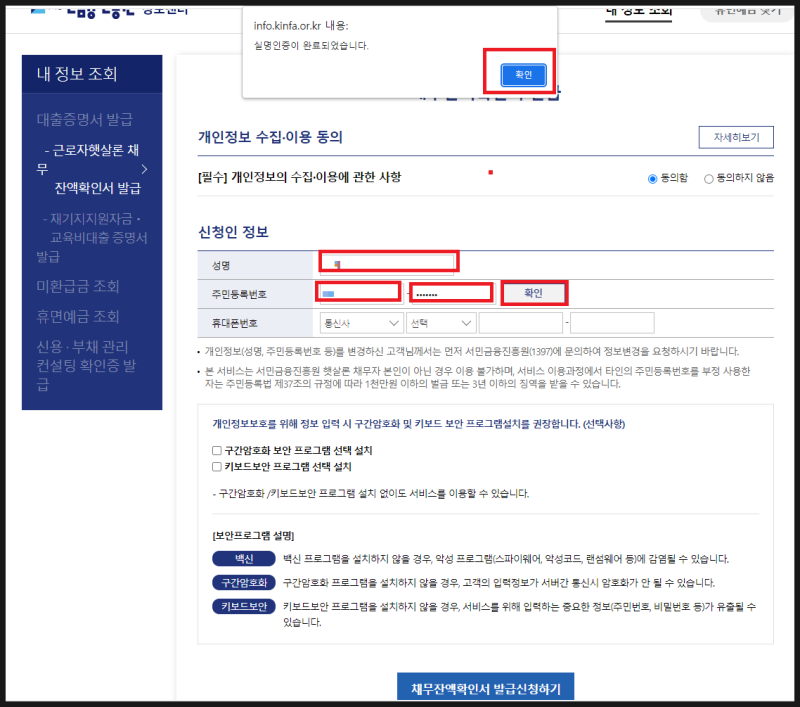 서민금융진흥원 부채증명서 온라인 발급 방법 네이버 블로그