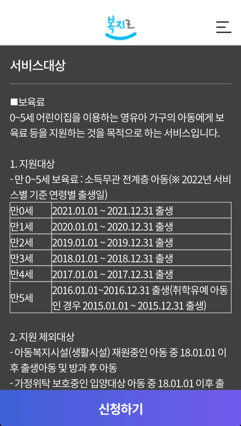복지로 어린이집 연장보육연장반 신청 방법 어플로 간편하게 네이버 블로그