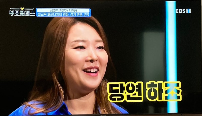 경계 존중 교육 부모와 함께하는 성교육 네번째 시간 네이버 블로그