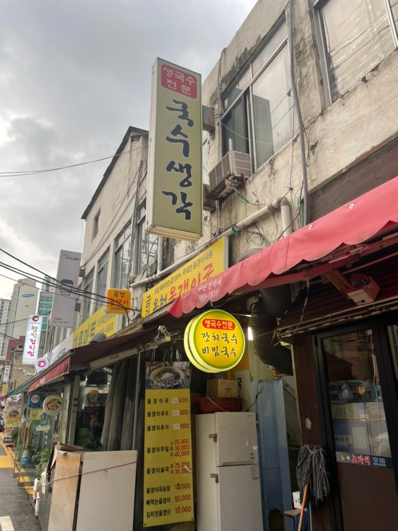 마포공덕 공덕역 진짜 맛있는 열무국수 잔치국수 숨은 찐 맛집 생면으로 더 맛있어요 주차정보 네이버 블로그
