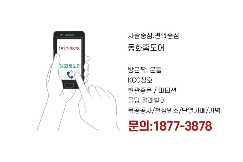 용산구 이태원동 빌라현장 낡은나무문짝 문틀 철거 Abs도어문짝 문틀 Set교체 By 동화홈도어 네이버 블로그