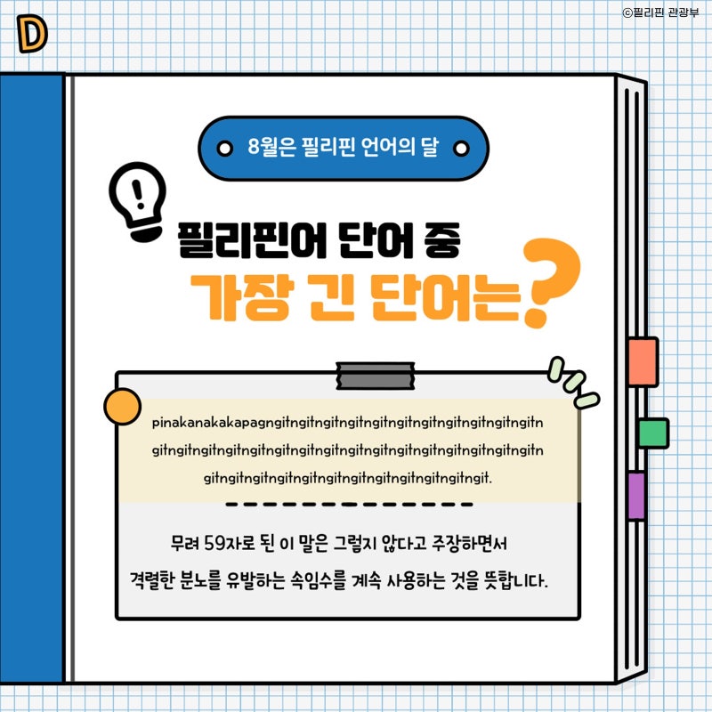 필리핀 관광부: 8월은 필리핀 언어의 달(NATIONAL LANGUAGE MONTH) : 네이버 블로그
