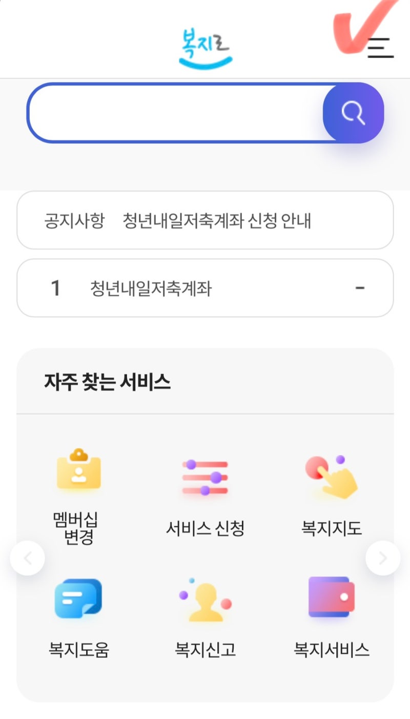 복지로 어린이집 연장보육연장반 신청 방법 어플로 간편하게 네이버 블로그