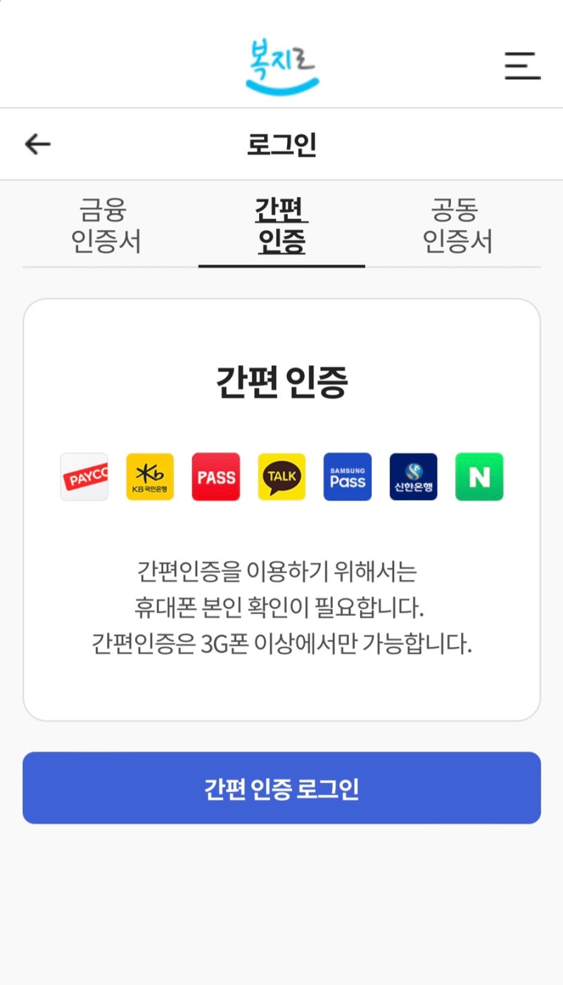 복지로 어린이집 연장보육연장반 신청 방법 어플로 간편하게 네이버 블로그