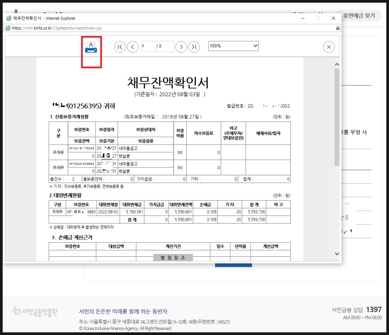 서민금융진흥원 부채증명서 온라인 발급 방법 네이버 블로그