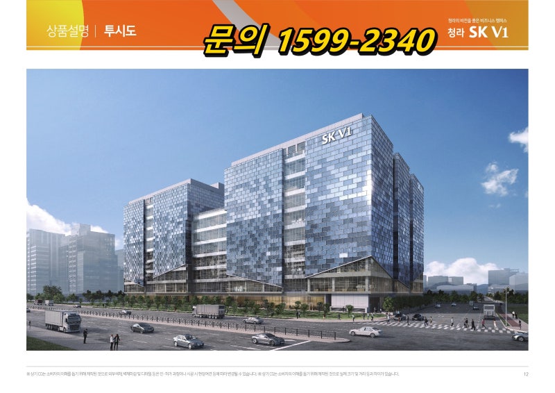 청라 SKV1 지식산업센터 분양가 홍보관 일정 도면 호실배정 입주의향서 : 네이버 블로그