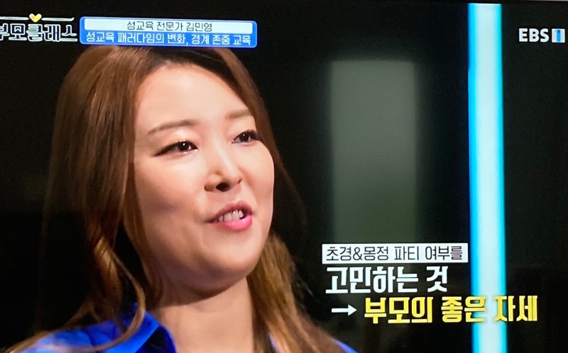 경계 존중 교육 부모와 함께하는 성교육 네번째 시간 네이버 블로그