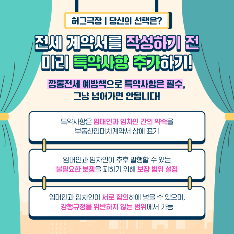 허그극장 부동산 전세 계약서 작성 시 당신의 선택은 특약사항 편 네이버 블로그