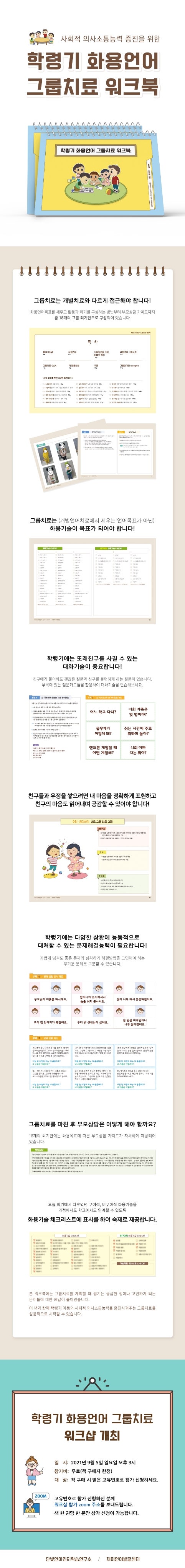 학령기 화용언어 그룹치료 워크북 네이버 블로그