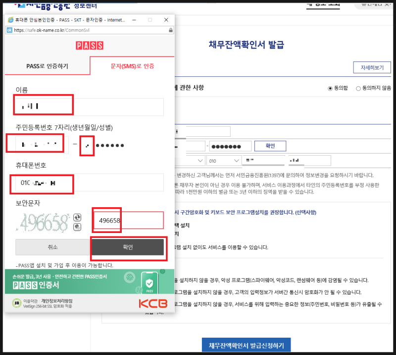 서민금융진흥원 부채증명서 온라인 발급 방법 네이버 블로그