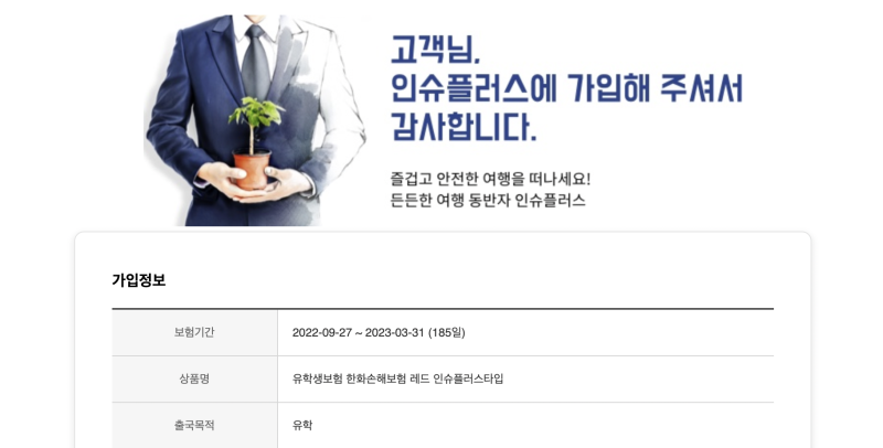 04 한국외대 71 파견학생 한화 인슈플러스 해외 유학생 보험 가입 Feat 국제학생증 Isic 할인 가입증명서 발급