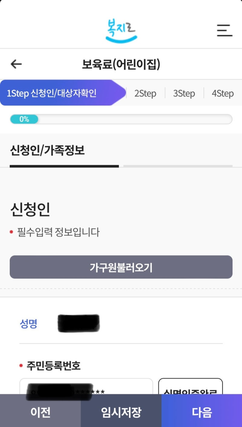 복지로 어린이집 연장보육연장반 신청 방법 어플로 간편하게 네이버 블로그