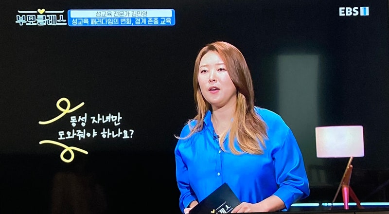 경계 존중 교육 부모와 함께하는 성교육 네번째 시간 네이버 블로그