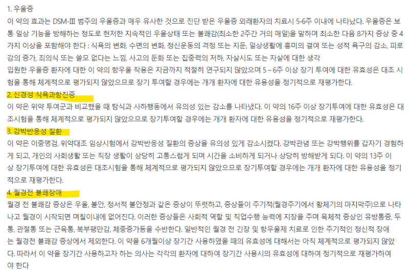 우울증약 항우울제 3 선택적 세로토닌 재흡수 억제제ssri 효능효과 부작용 용량 네이버 블로그