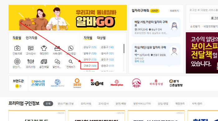 구로구청 홈페이지 일자리 구인구직 채용공고 고용센터 공공근로 알바 네이버 블로그