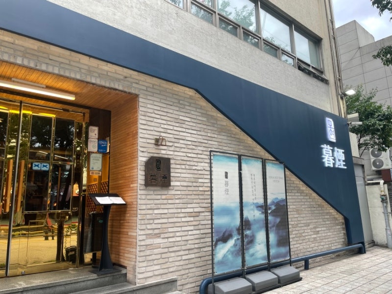 모연 마포 본점 한우 다이닝 모연 런치 등심and 솥밥정식 네이버 블로그