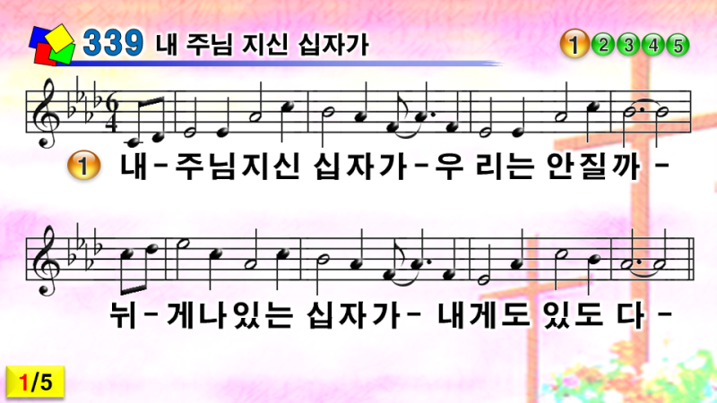 찬송가 339장 Ppt 내 주님 지신 십자가 네이버 블로그