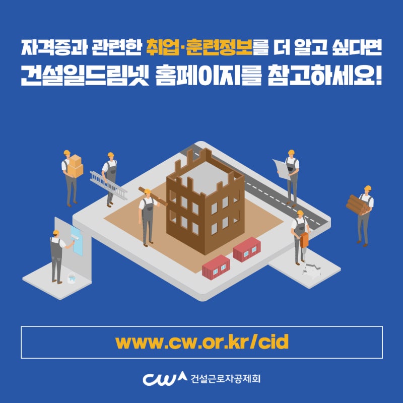 건설근로자 탐구생활 건설근로자에게 유용한 건설 자격증 네이버 블로그