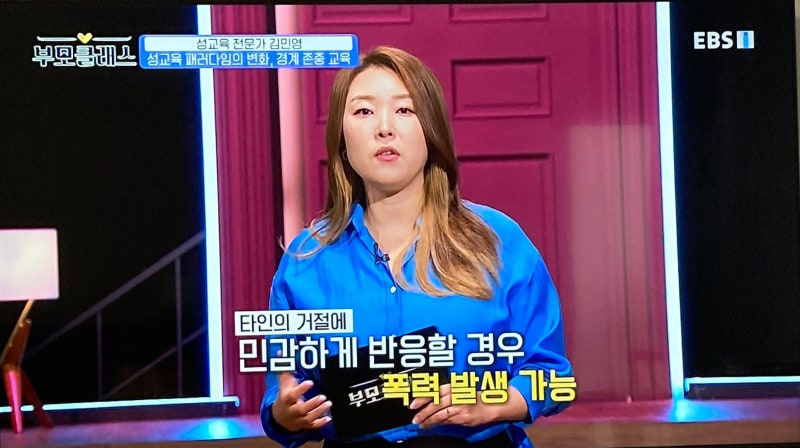 경계 존중 교육 부모와 함께하는 성교육 네번째 시간 네이버 블로그