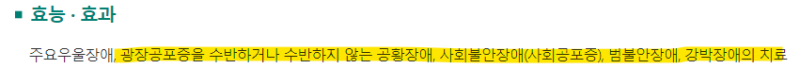 우울증약 항우울제 3 선택적 세로토닌 재흡수 억제제ssri 효능효과 부작용 용량 네이버 블로그