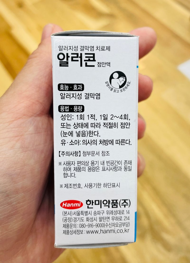약국구매 가능한 알레르기성 결막염 안약 알러콘점안액에 대해 알려드릴게요 네이버 블로그