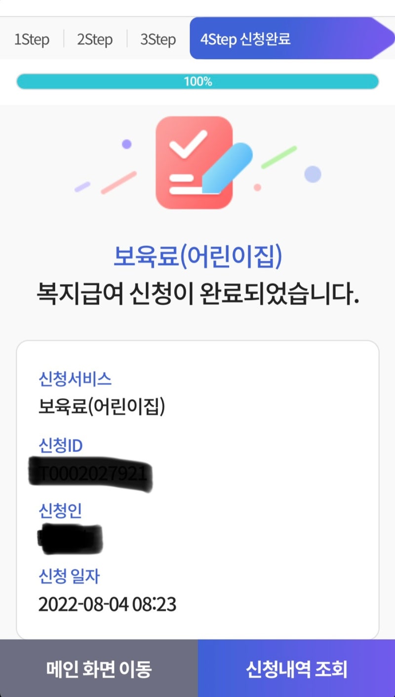 복지로 어린이집 연장보육연장반 신청 방법 어플로 간편하게 네이버 블로그