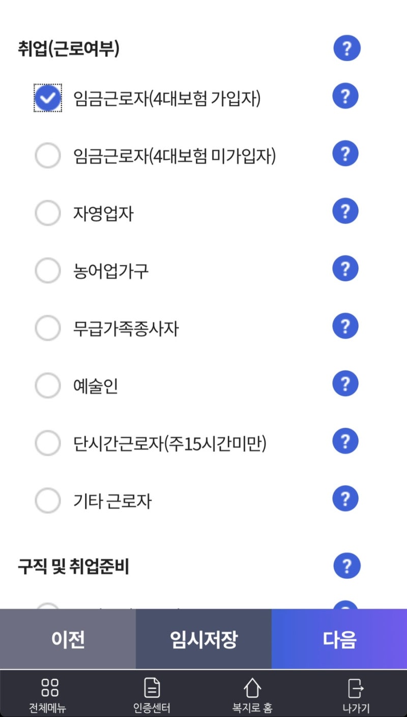 복지로 어린이집 연장보육연장반 신청 방법 어플로 간편하게 네이버 블로그