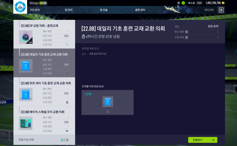 피파 온라인4 훈련코치 모집 및 적용 방법 초보도 이해할 수 있는 간단한 공략 네이버 블로그