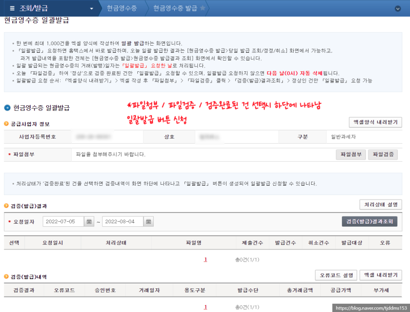 홈텍스 회사편 현금영수증 건별일괄발급하기현금영수증 발급사업자 신청 및 정보 수정발급정정취소조회 네이버 블로그