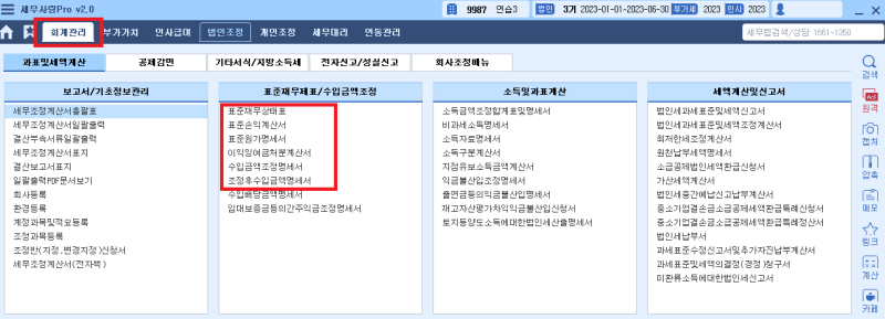 법인세 중간예납 신고하기 직전연도 실적 기준해당 연도 실적 기준자기계산 네이버 블로그