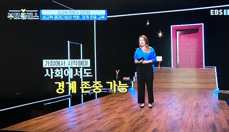 경계 존중 교육 부모와 함께하는 성교육 네번째 시간 네이버 블로그