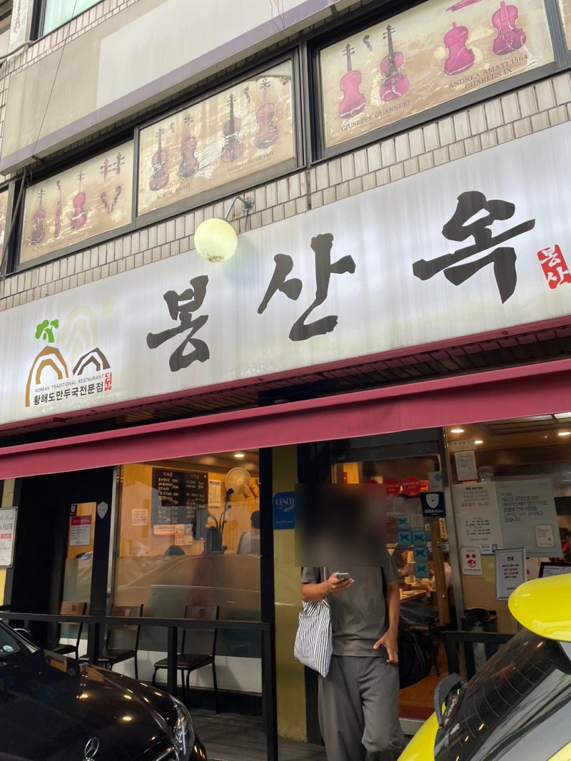 싸우고 먹어도 맛있는 만두 예술의전당 근처 맛집 데헷 네이버 블로그