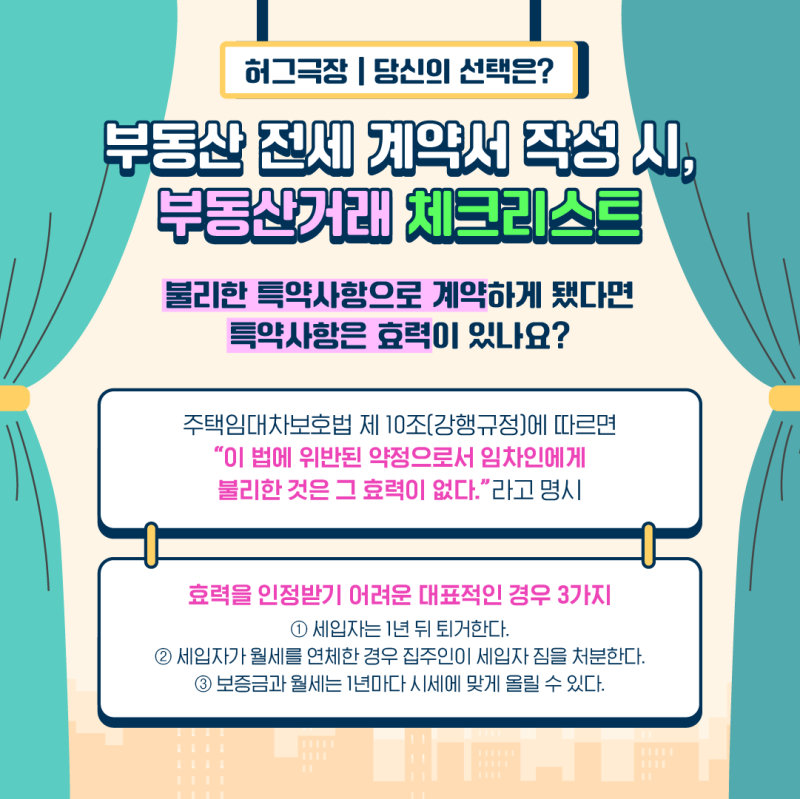 허그극장 부동산 전세 계약서 작성 시 당신의 선택은 특약사항 편 네이버 블로그