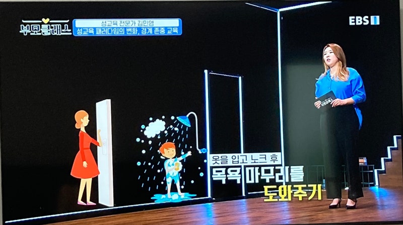 경계 존중 교육 부모와 함께하는 성교육 네번째 시간 네이버 블로그