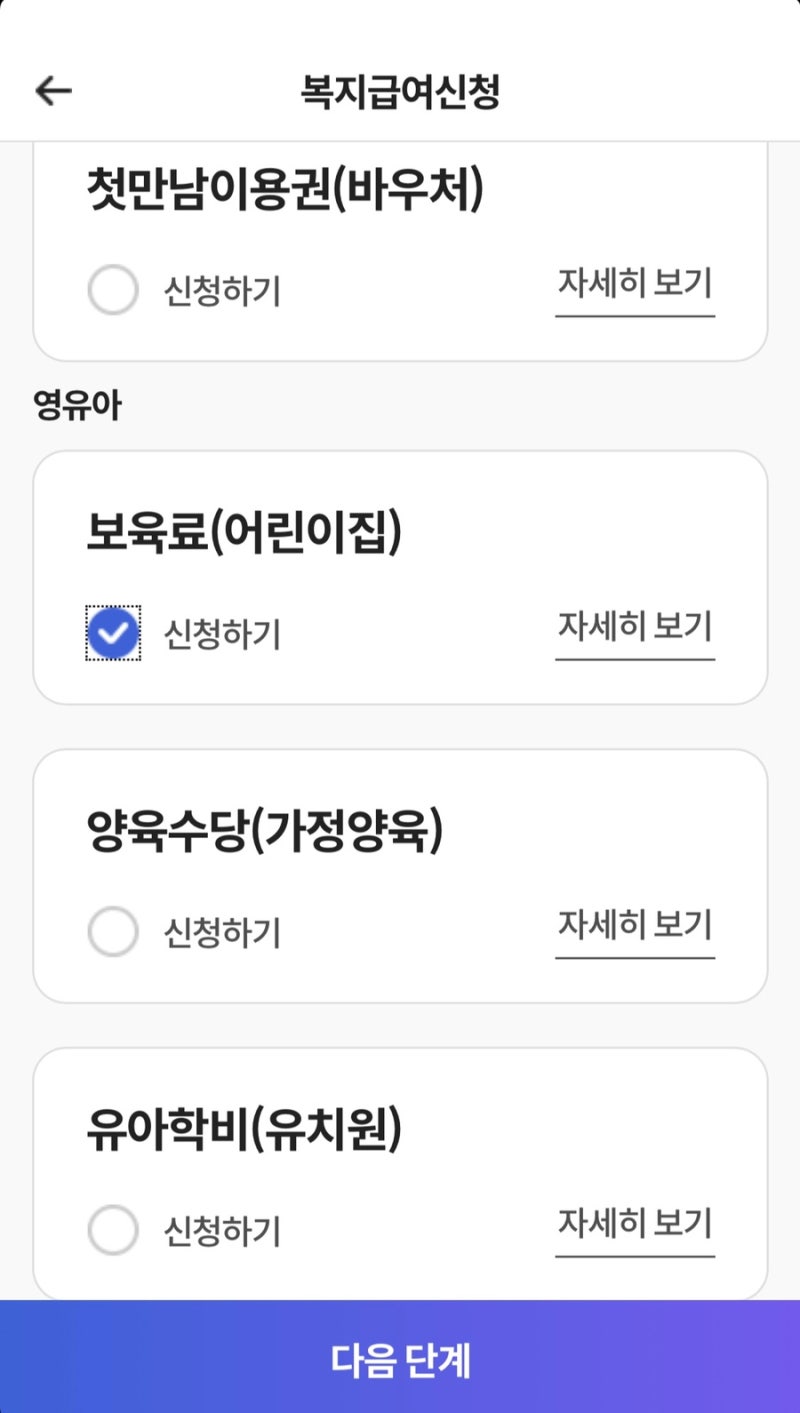 복지로 어린이집 연장보육연장반 신청 방법 어플로 간편하게 네이버 블로그