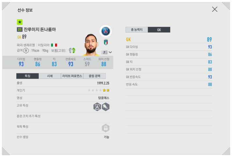 피파4 500억 파리 생제르망 스쿼드 피파온라인4 Psg 팀 추천 네이버 블로그
