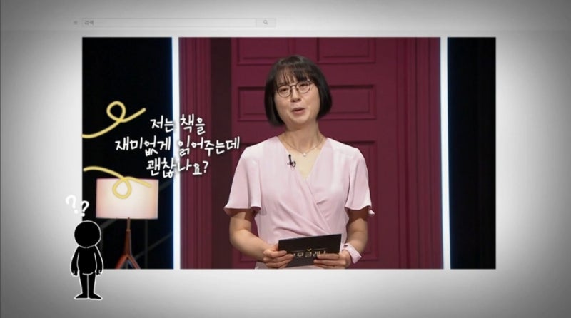 Ebs 부모클래스 초등학생을 위한 진짜 문해력 키우는 법 문해력유치원 최나야 교수 네이버 블로그