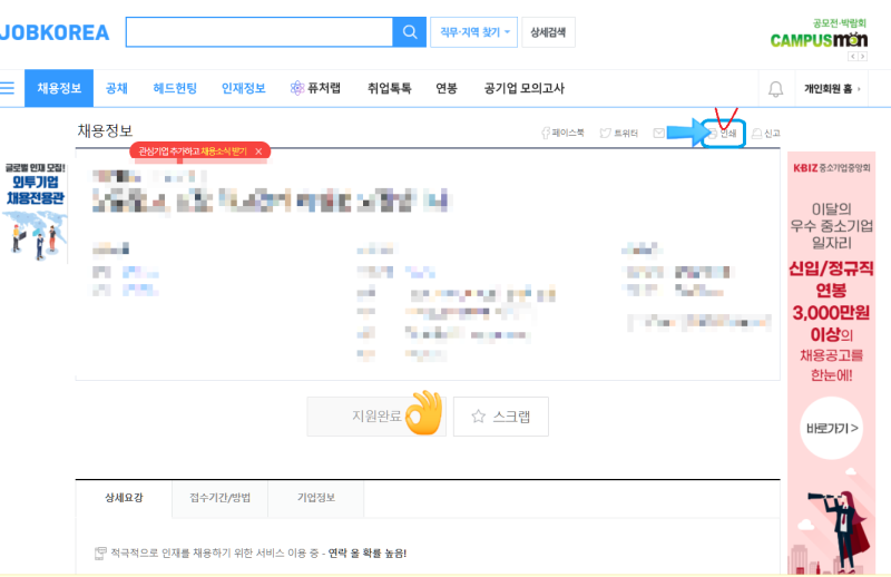 잡코리아 입사지원서취업활동 증명서 증빙자료 저장 방법 네이버 블로그