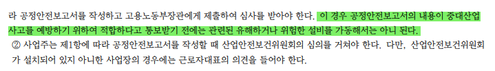 산업안전지도사 기출문제 풀이 266 산업안전보건법상 벌칙 네이버 블로그