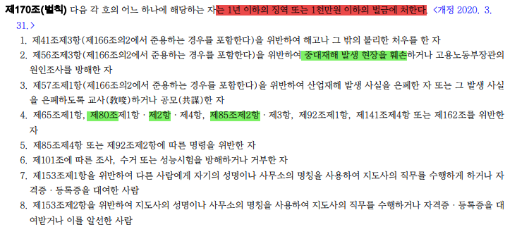 산업안전지도사 기출문제 풀이 266 산업안전보건법상 벌칙 네이버 블로그