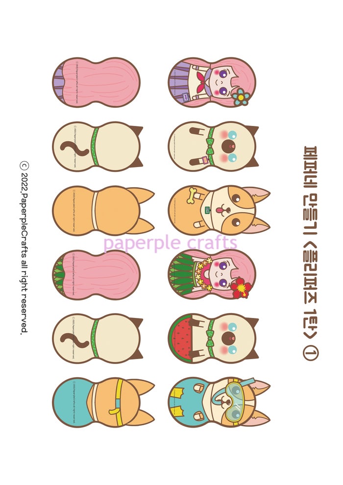 [무료도안] 랜덤 플리퍼즈 만들기/ 플리퍼즈 도안/오뚝이 만들기/ 만들기도안/ 도안공유/ DIY FLIPPERZ/ FREE ...