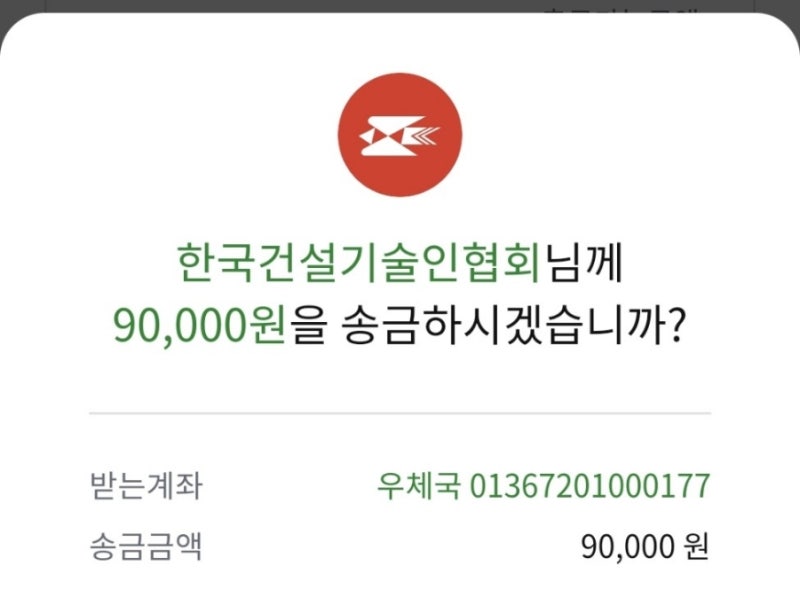 한국건설기술인협회 건설기술인 경력신고 우편접수 계좌번호 경력증명서 네이버 블로그