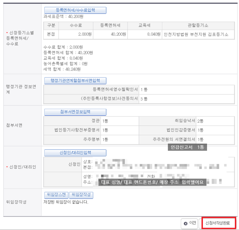 인터넷등기소 셀프등기 법인 임원임기만료 취임 변경등기 그대로 따라하기 네이버 블로그