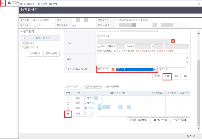 인터넷등기소 셀프등기 법인 임원임기만료 취임 변경등기 그대로 따라하기 네이버 블로그