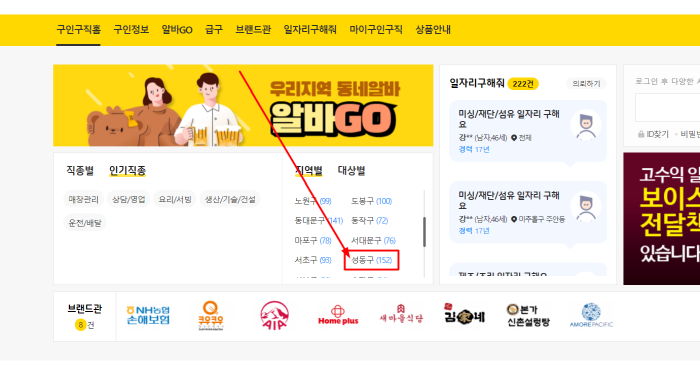 성북구청 홈페이지 일자리 구인구직 채용공고 고용센터 공공근로 알바 네이버 블로그