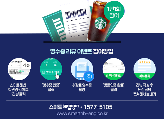 스마트해법영어 영수증리뷰이벤트 네이버 블로그
